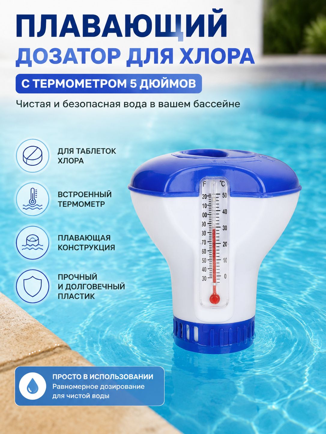 Автоматический дозатор лекарств для бассейна