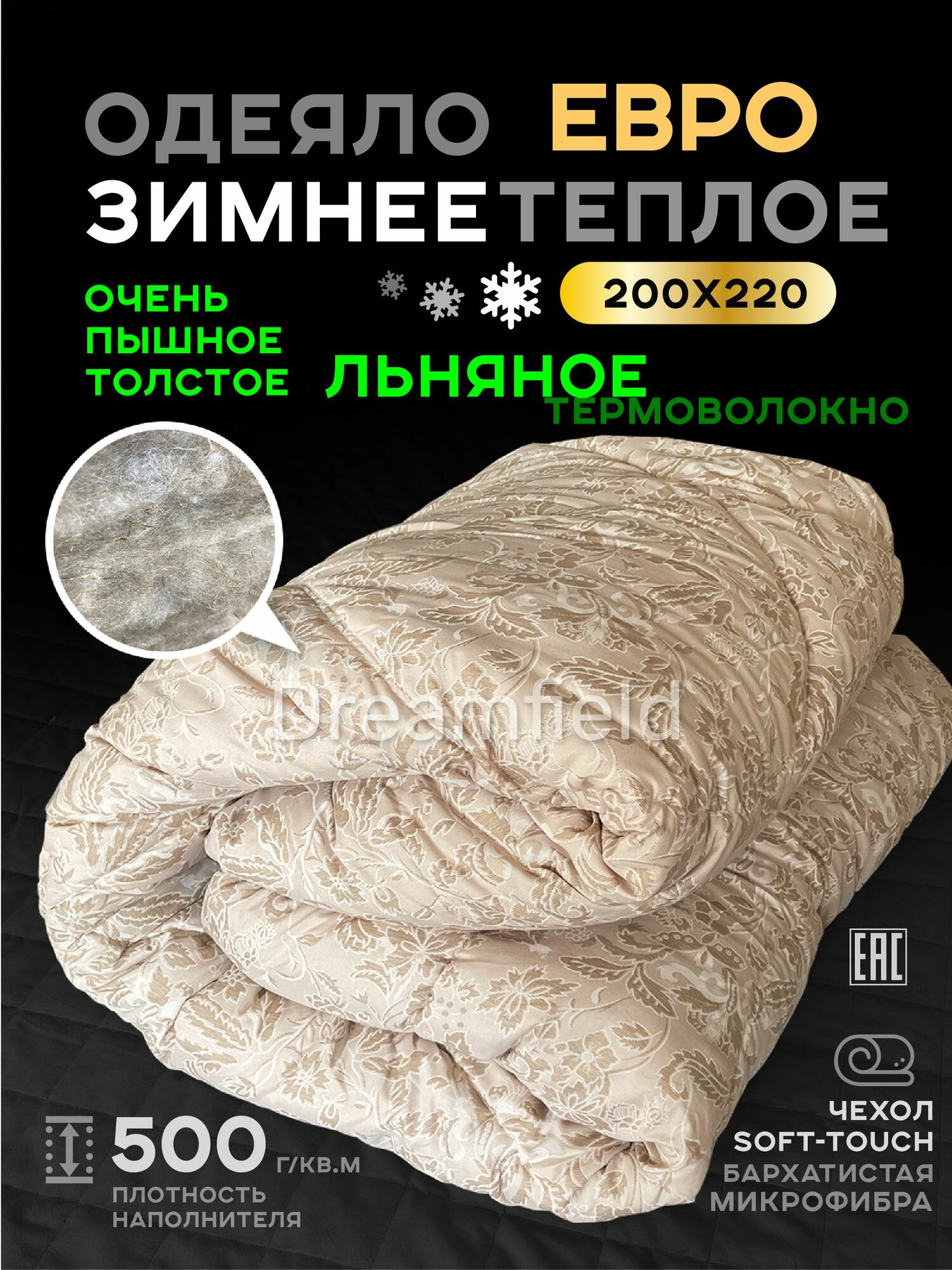 Одеяло Евро 200х220 зимнее Льняное волокно толстое теплое пышное двухспальное