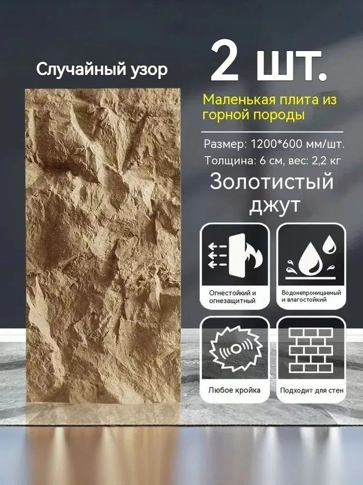 Искусственная горная скала, имитирующая каменную фоновую стену, 1200*600mm, 2 шт.