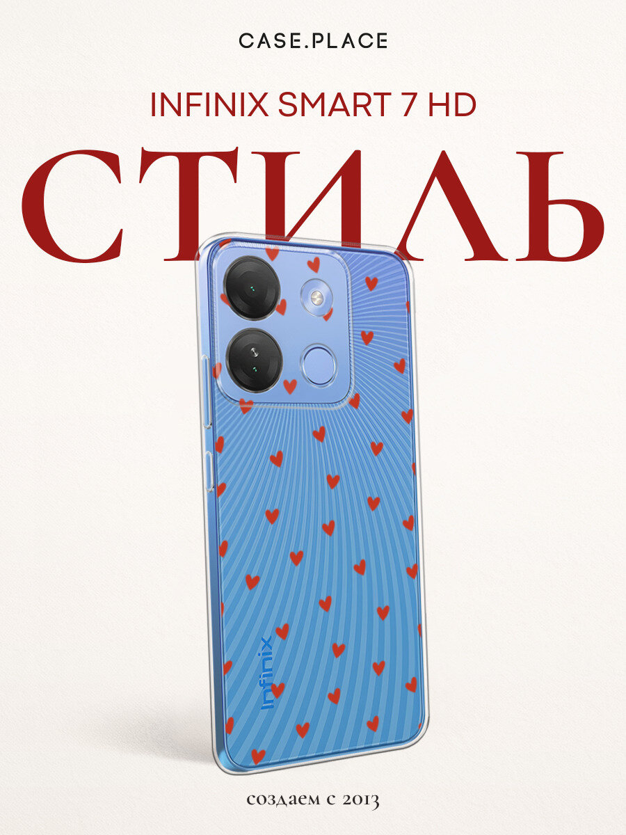 Чехол на Infinix Smart 7 HD / Инфиникс Смарт 7 HD с принтом Прозрачный с сердечками, прозрачный