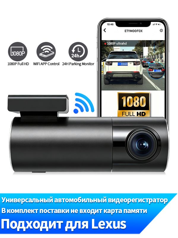 Водительский видеорегистратор 1080p с WiFi компактный автоаксессуар с ночной съемкой для Lexus GS 350/400/430/460, GX460, CT200h, ES300, ES350, GX470, SC300