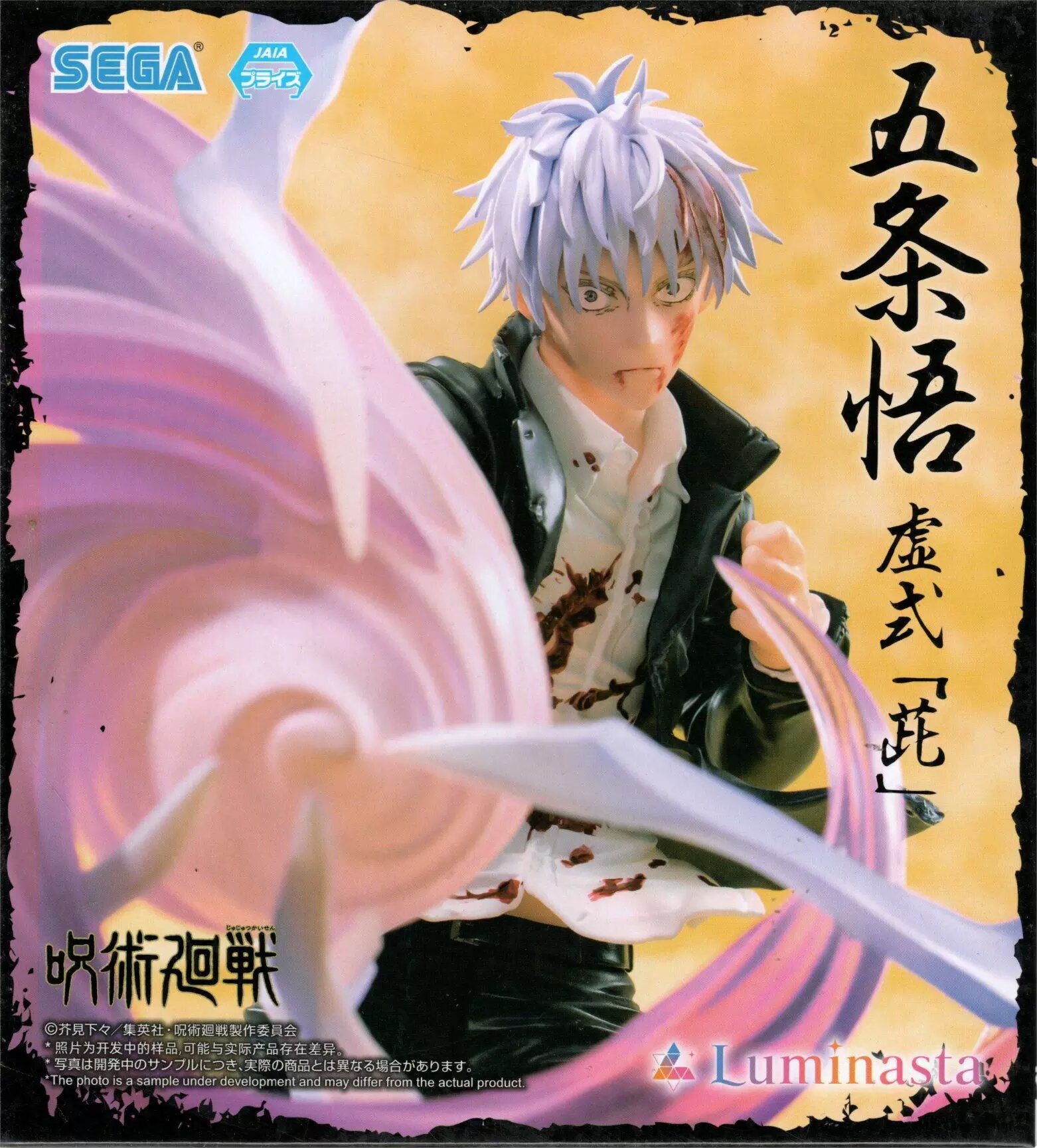 Аниме фигурка SEGA FIGURIZM Чосо(CHOSO) из Магическая битва(Jujutsu Kaisen) 18cm