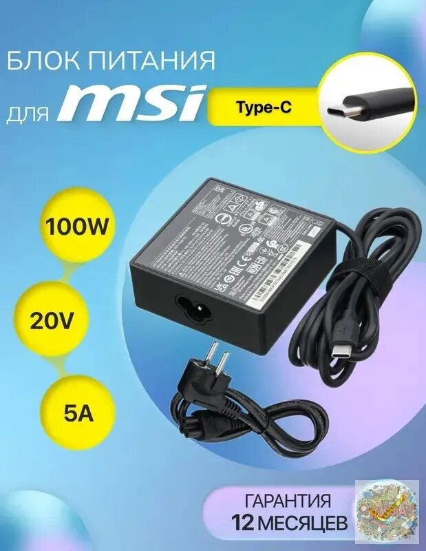 Блок питания / зарядка для ноутбука MSI, Asus Type-C, 100W (20V, 5A), сетевой адаптер питания A21-100P1A