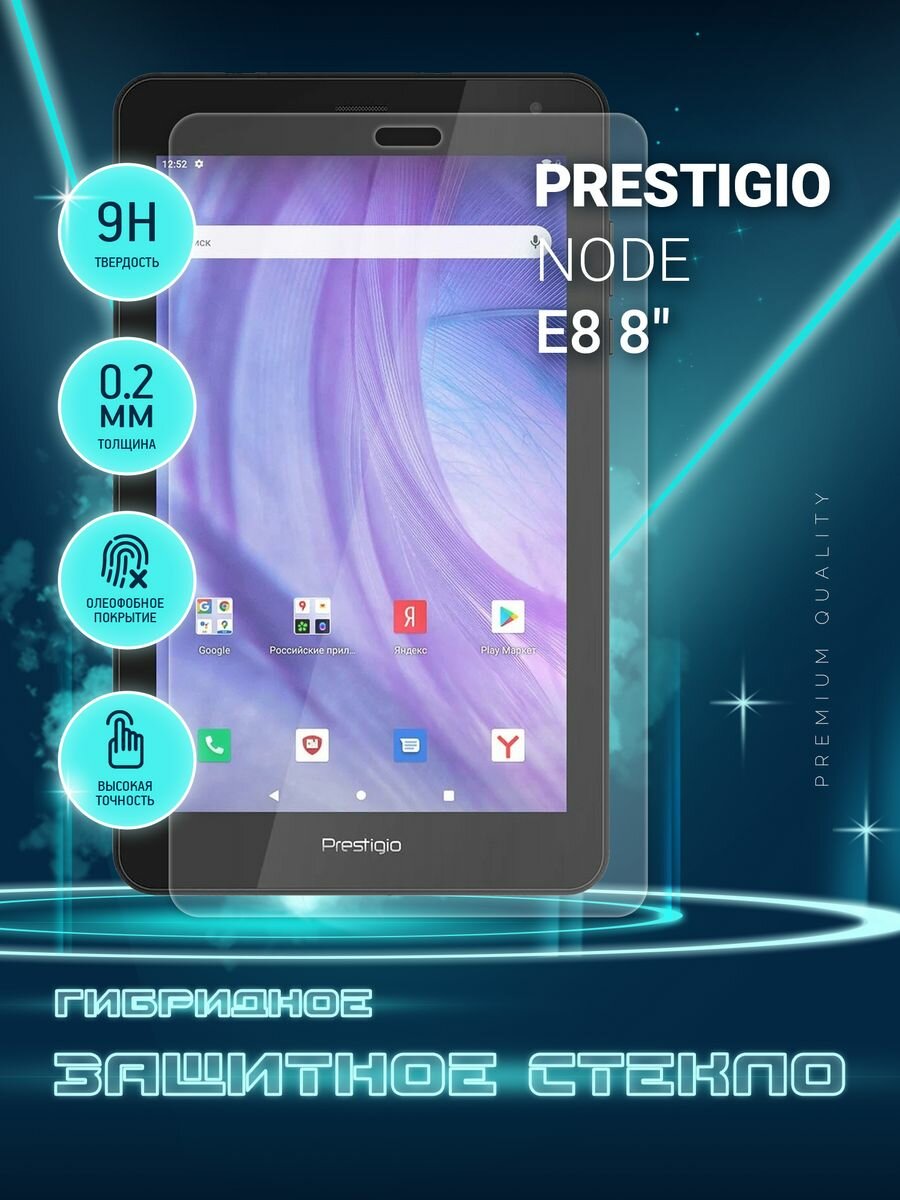 Защитное стекло на планшет Prestigio Node E8 8", гибридное (пленка + стекловолокно), Crystal boost