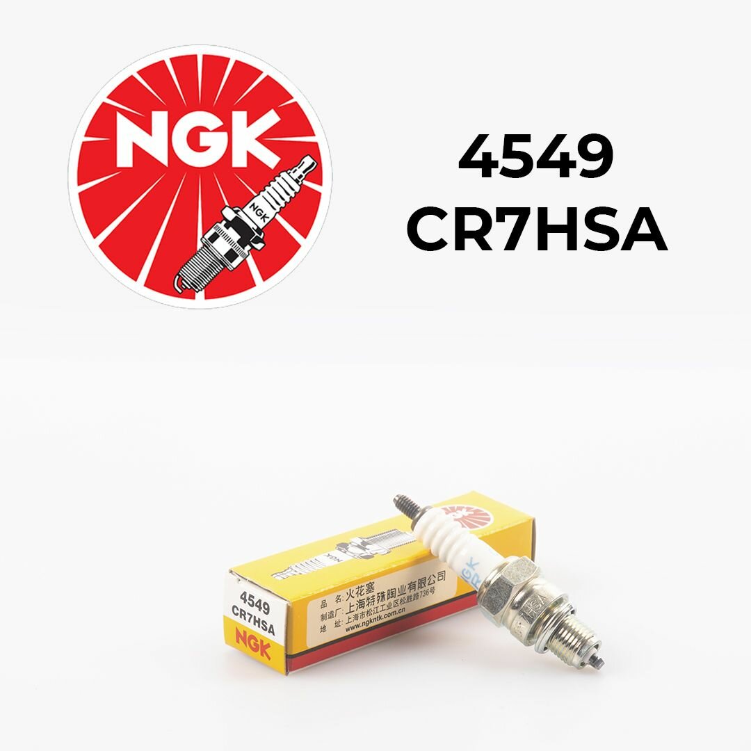 Свеча зажигания NGK 4549 CR7HSA