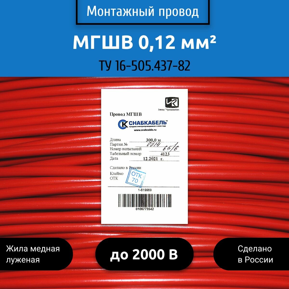Электрический провод мгшв 0,12 мм2, 10м, красный