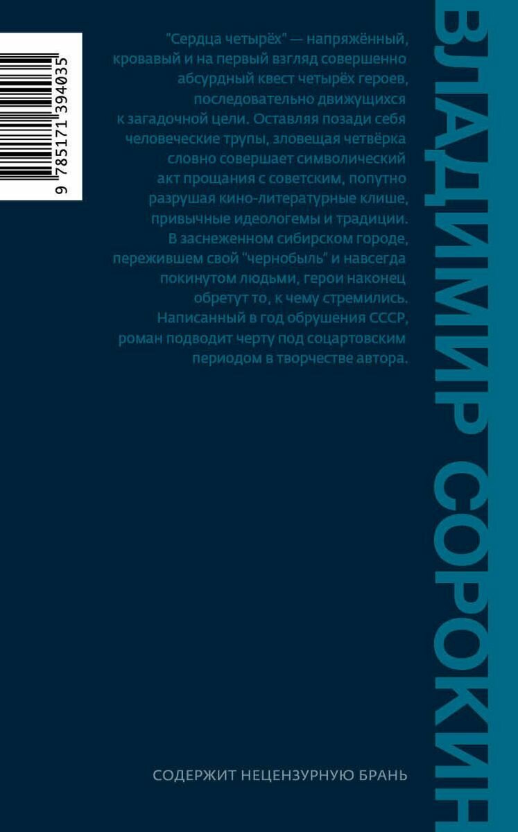 Сердца четырех — фото 1