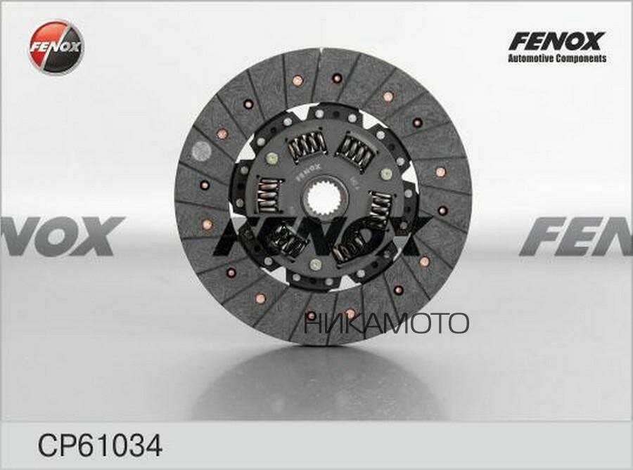 FENOX CP61034 Диск сцепления