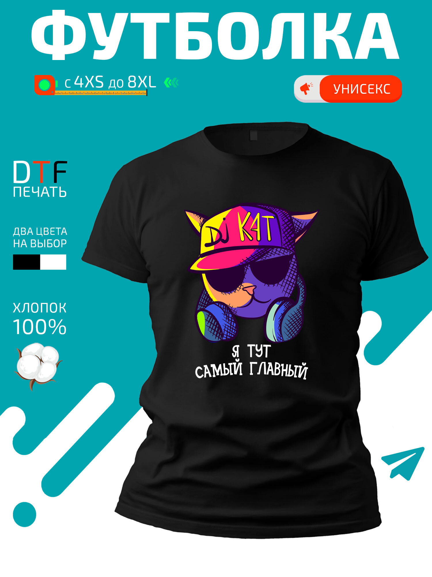 Футболка с котиком в наушниках