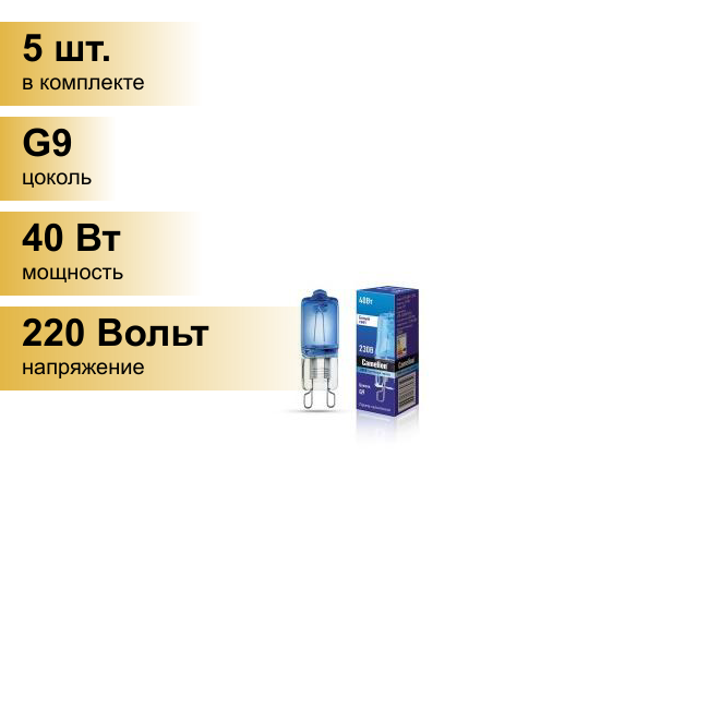 (5 шт.) Галогенная лампочка Camelion G9 220V 40W 3500K (320lm) 41x14 COOL