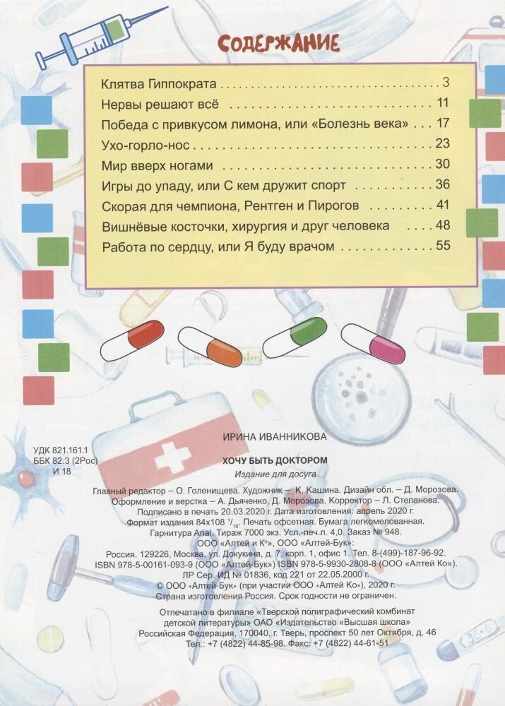 Хочу быть доктором — фото 1
