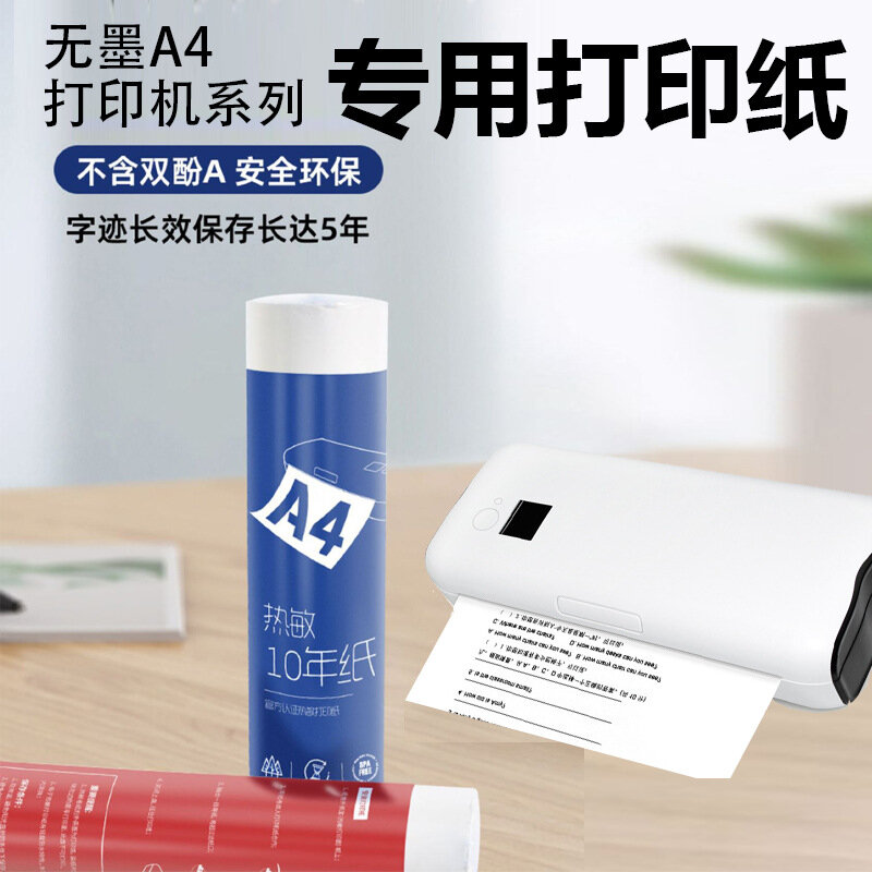 Бумага для термопечати, без чернил, формат А4, белая