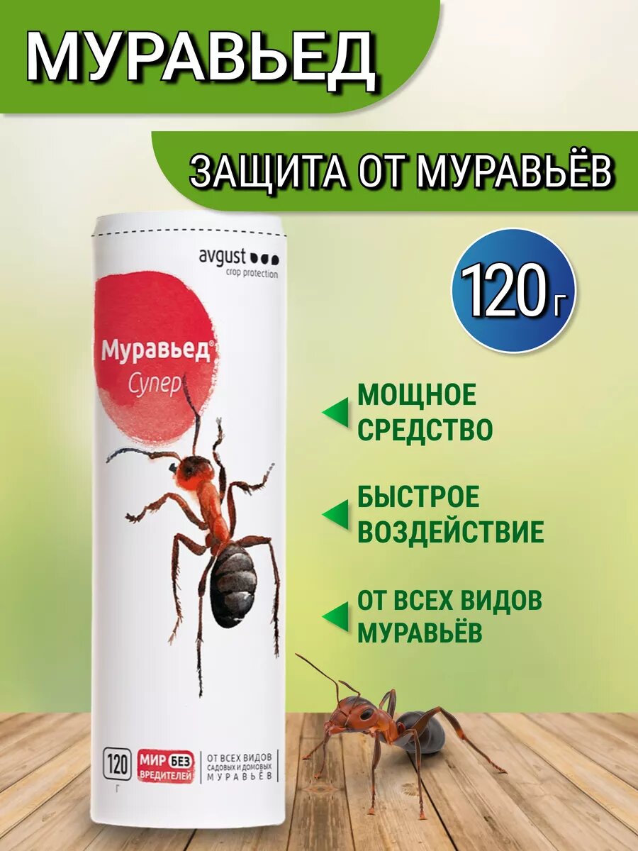Средство от муравьев, муравьед Супер, 120 гр, Август, 1 упак.