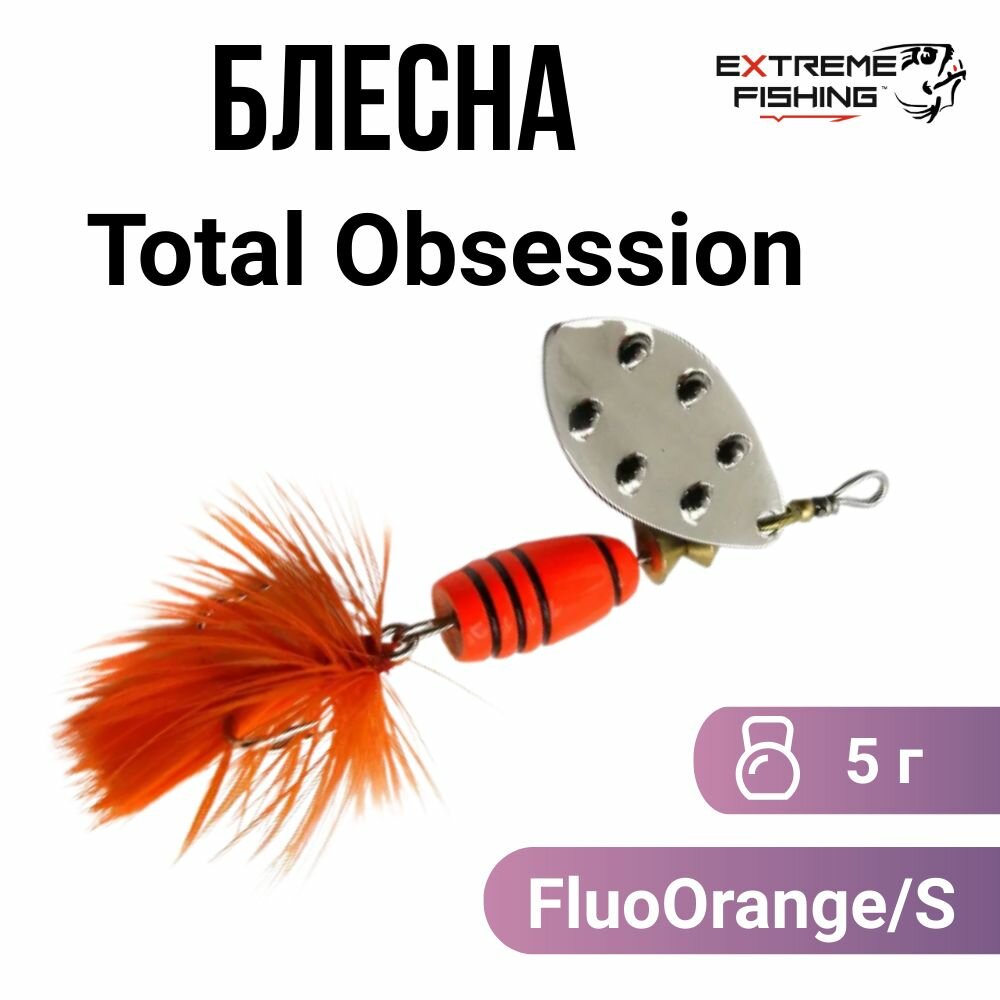 Блесна вращающаяся Extreme Fishing Total Obsession 5 г, цвет 13-FluoOrange/S