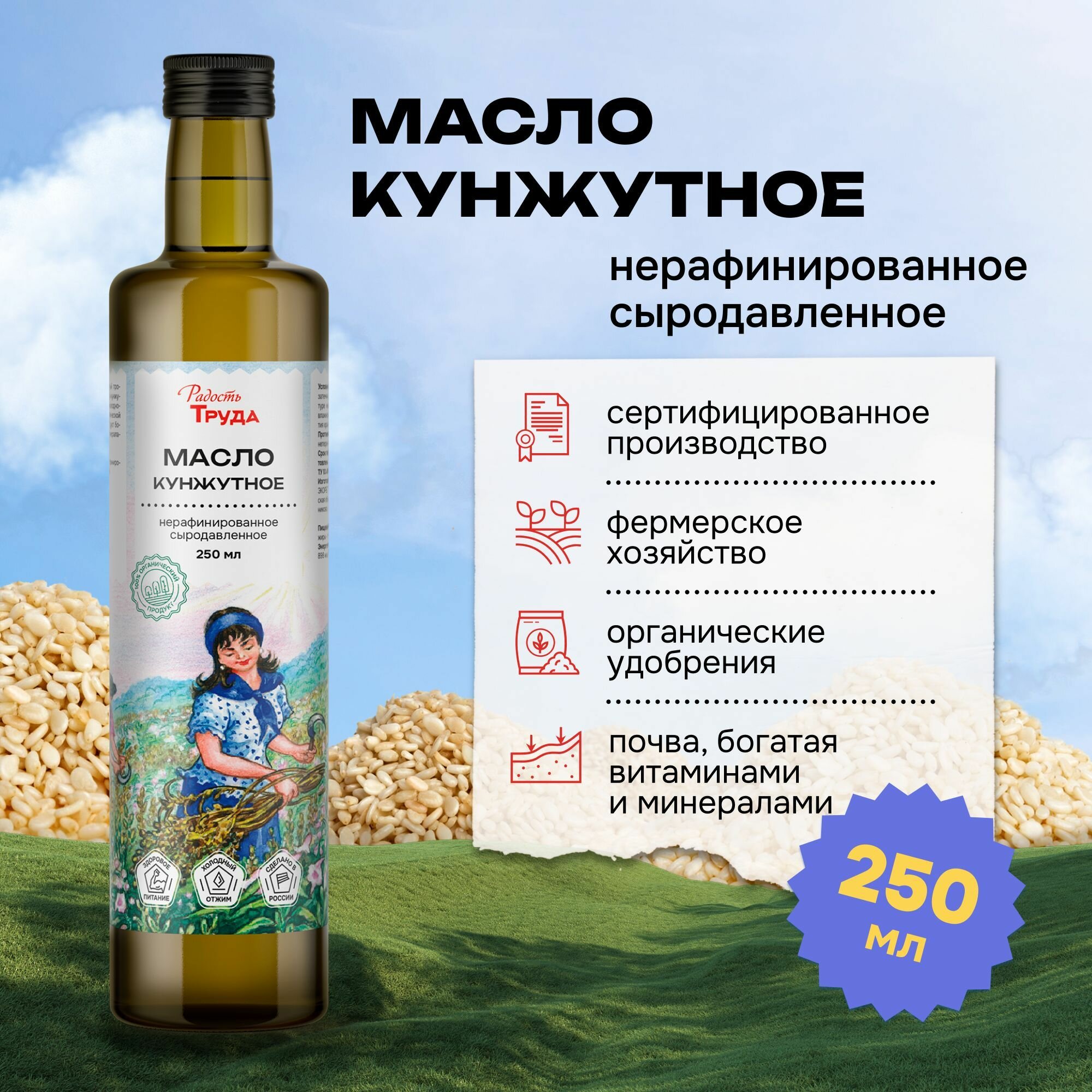 Кунжутное масло с Омега-6, 3, 9, холодный отжим, нерафинированное, Радость Труда, 250 мл