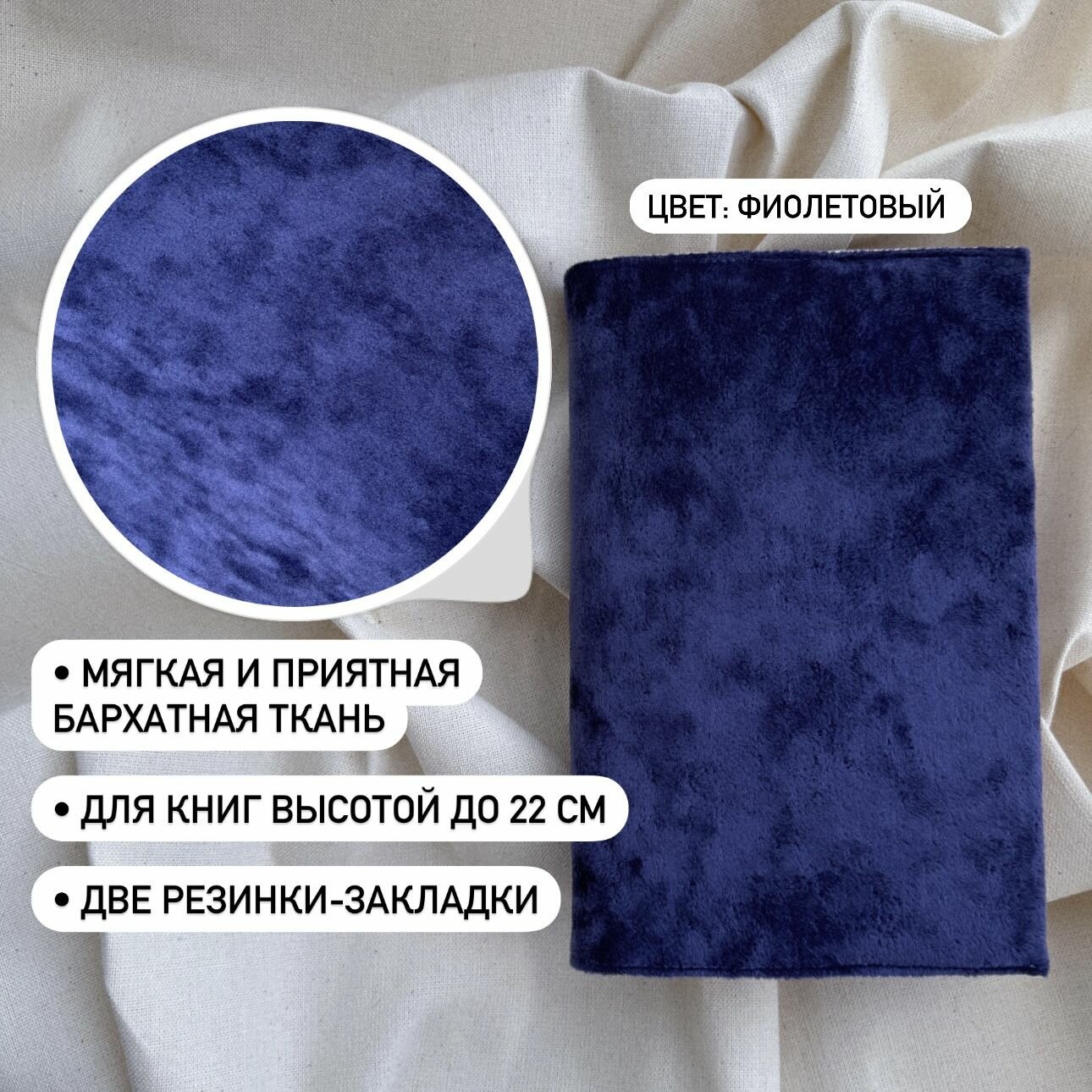 Тканевая мягкая обложка для книг высотой до 22 см