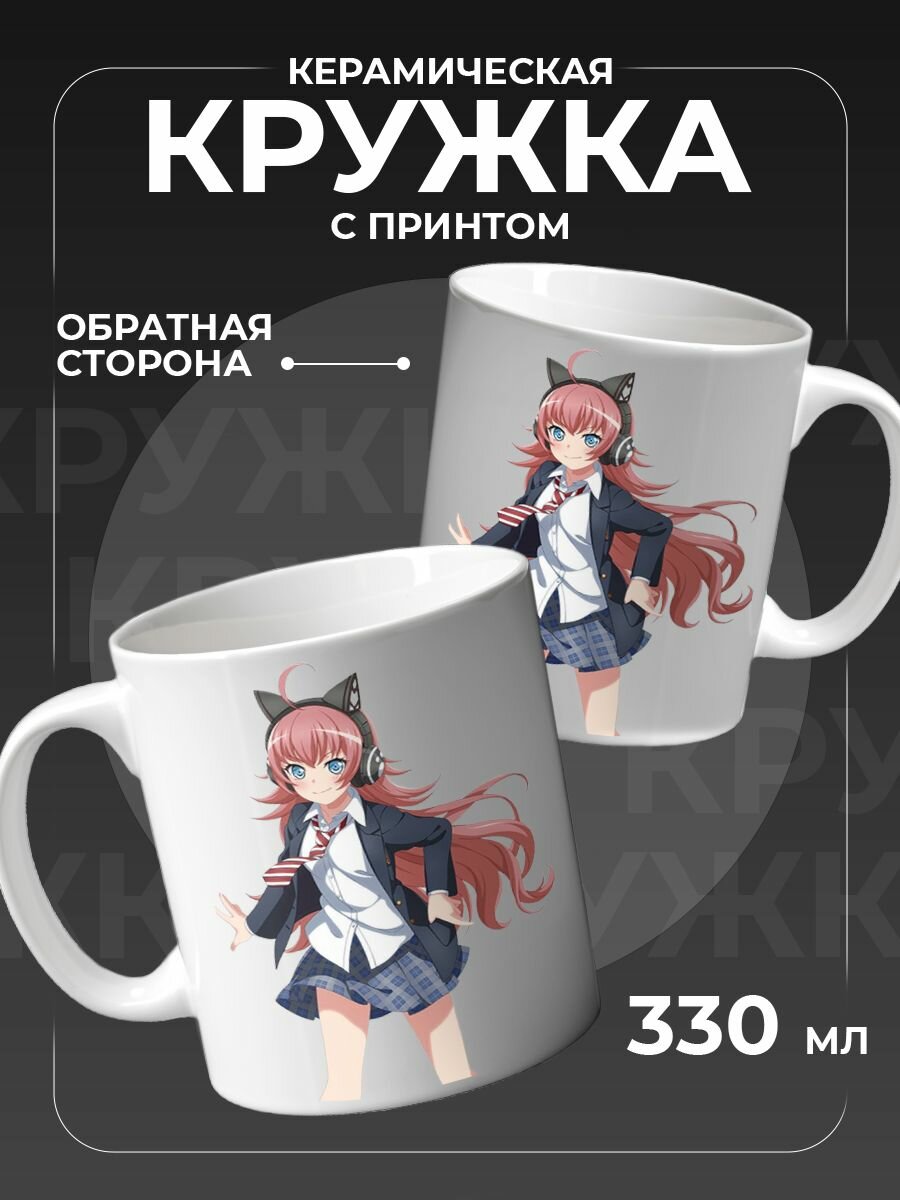 Керамическая кружка с принтом, для чая и кофе, 330 мл, Яндере симулятор