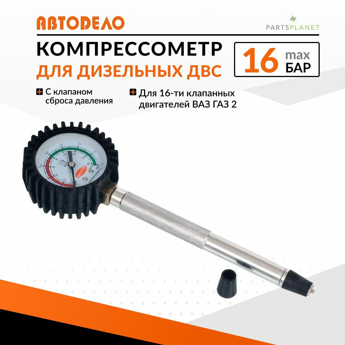 Компрессометр для дизельных двигателей для автомобилей ГАЗ Газель Волга 402 406