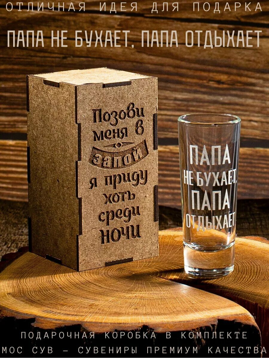 Стопка для водки подарочная 50 мл с надписью