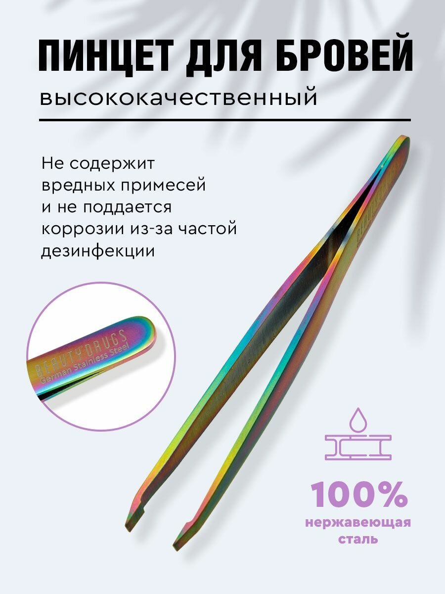 Beautydrugs Пинцет для бровей Tweezers