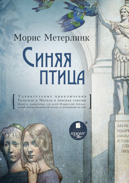 Синяя птица [Цифровая книга]