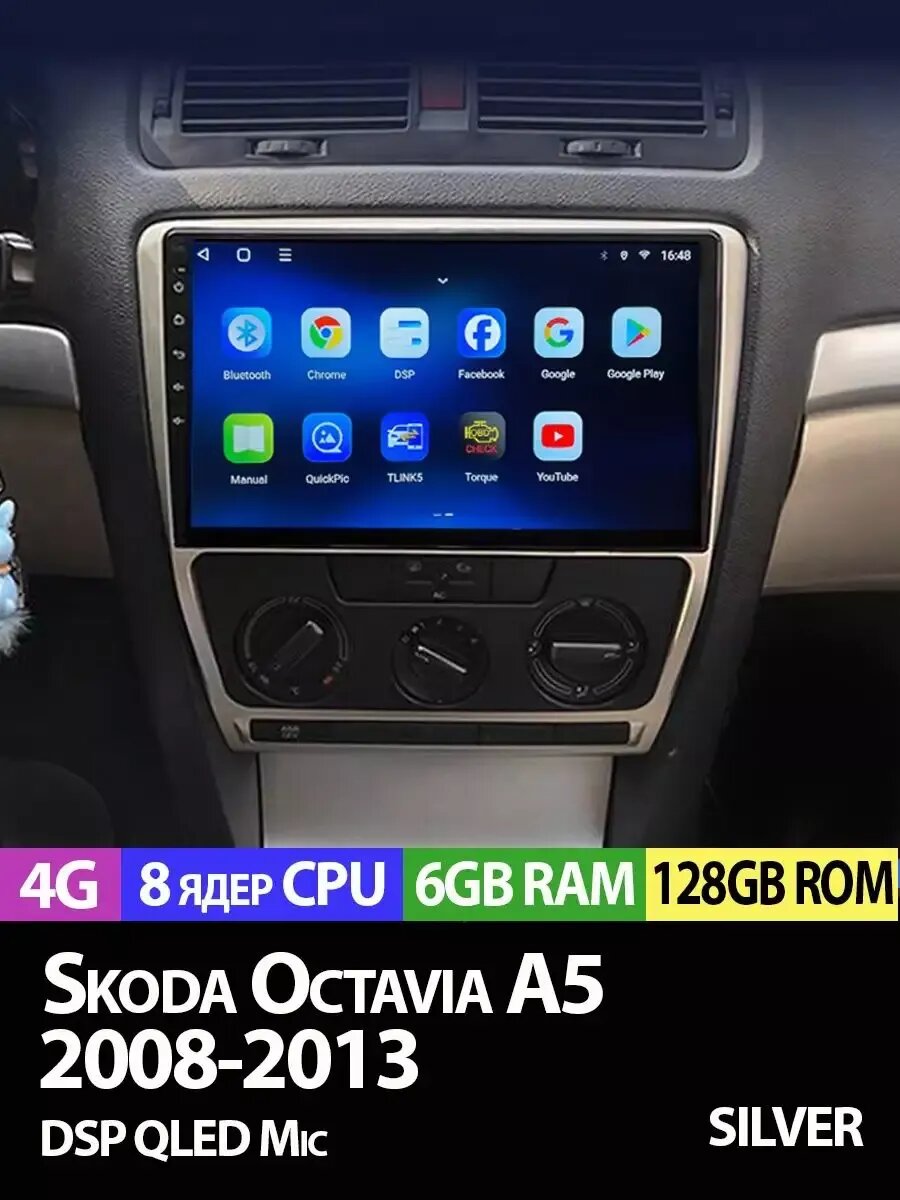 Магнитола TS18 PRO для Skoda Octavia 2 A5 6/128Gb, Bluetooth, FM/AM, GPS