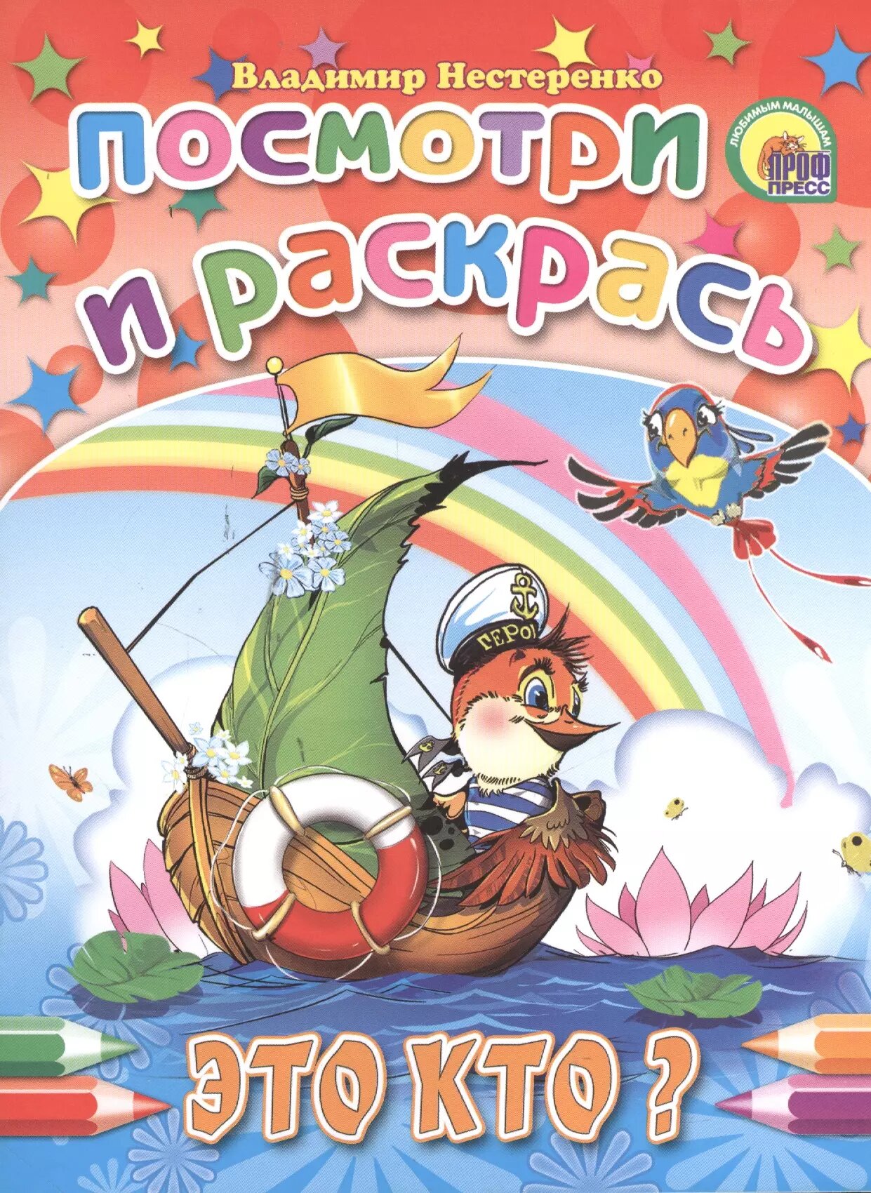Это кто: раскраска