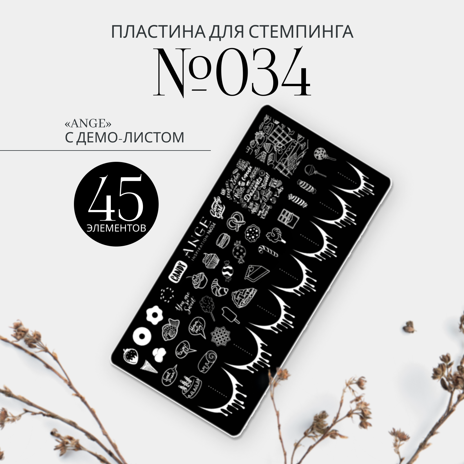 Пластина для стемпингаANGE №034, с демо-листом