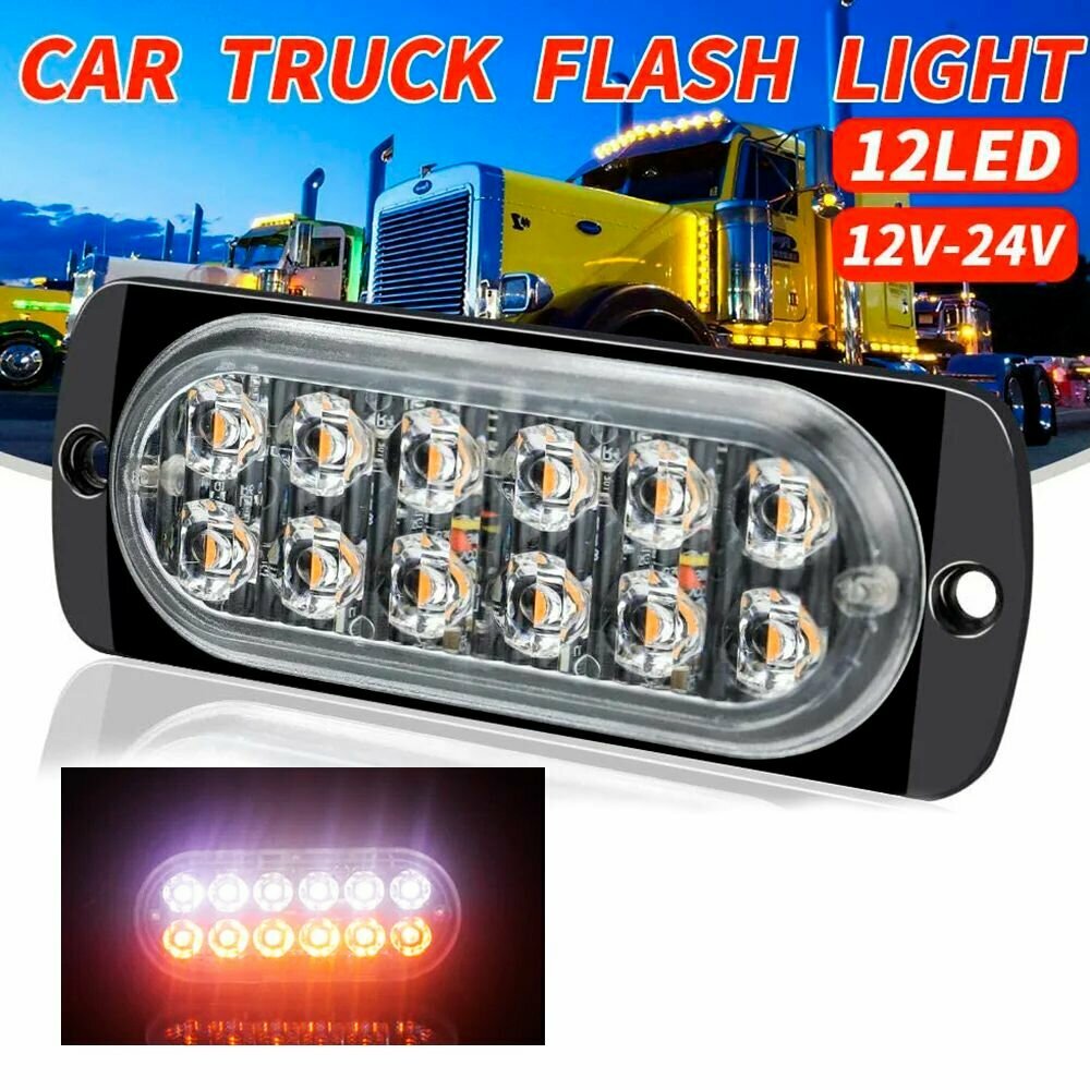 Стробоскоп в авто 12 LED 12-24V, бренд DLED, 112х42х10мм, цвет свечения - белый и оранжевый