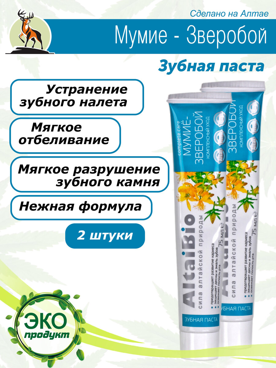 Комплект / Зубная паста Мумие Зверобой 2 шт от кариеса