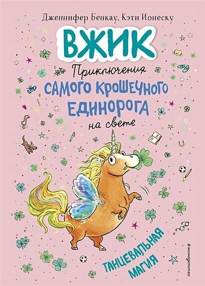 Бенкау Дженнифер: Танцевальная магия