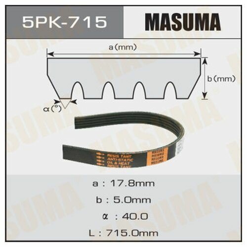 Ремень поликлиновой Masuma 5PK715 для Austin Allegro (1975-1983), Mazda 3 (1999-2014), Mazda 5 (2005-2010)