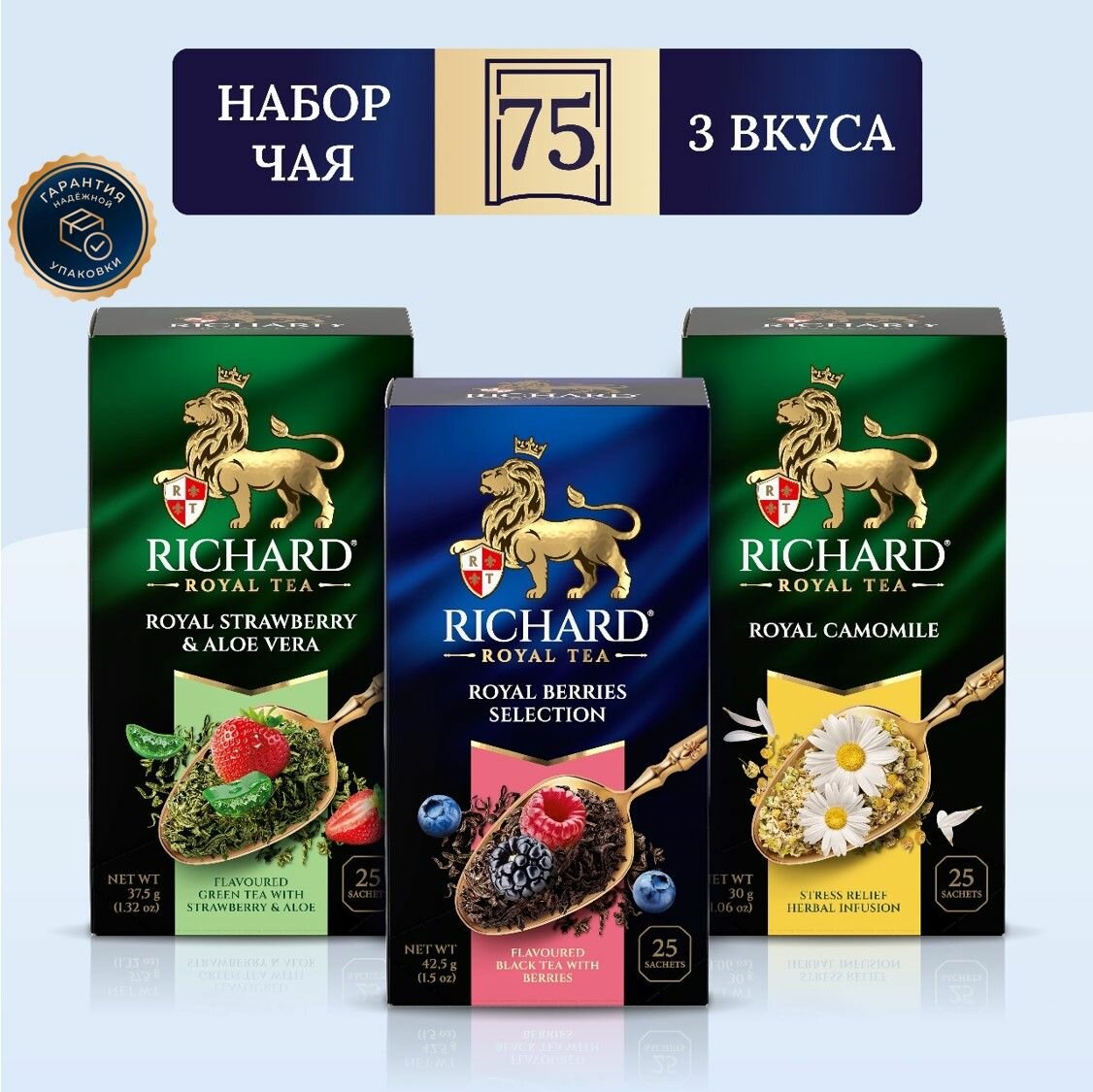 Чай Richard Strawberry & Aloe Vera, R. Berries Selection, Camomile, набор ассорти 3 уп х 25 пак