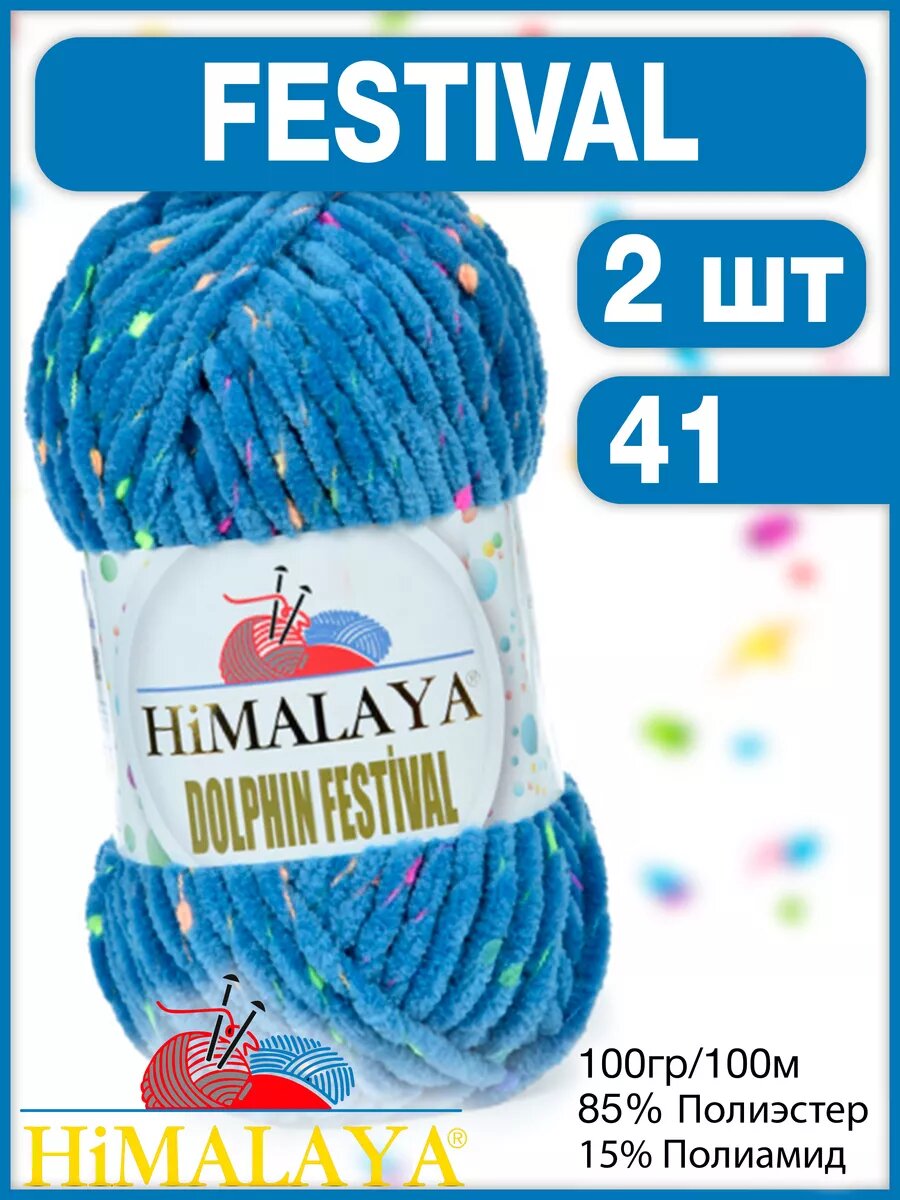 Пряжа Himalaya Dolphin Festival 41, 100гр/100м, 2 мотка
