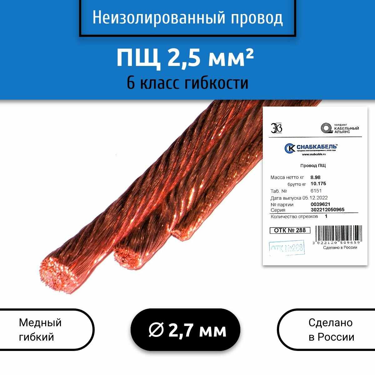 Провод щёточный ПЩ 2,5 мм2, 2 м