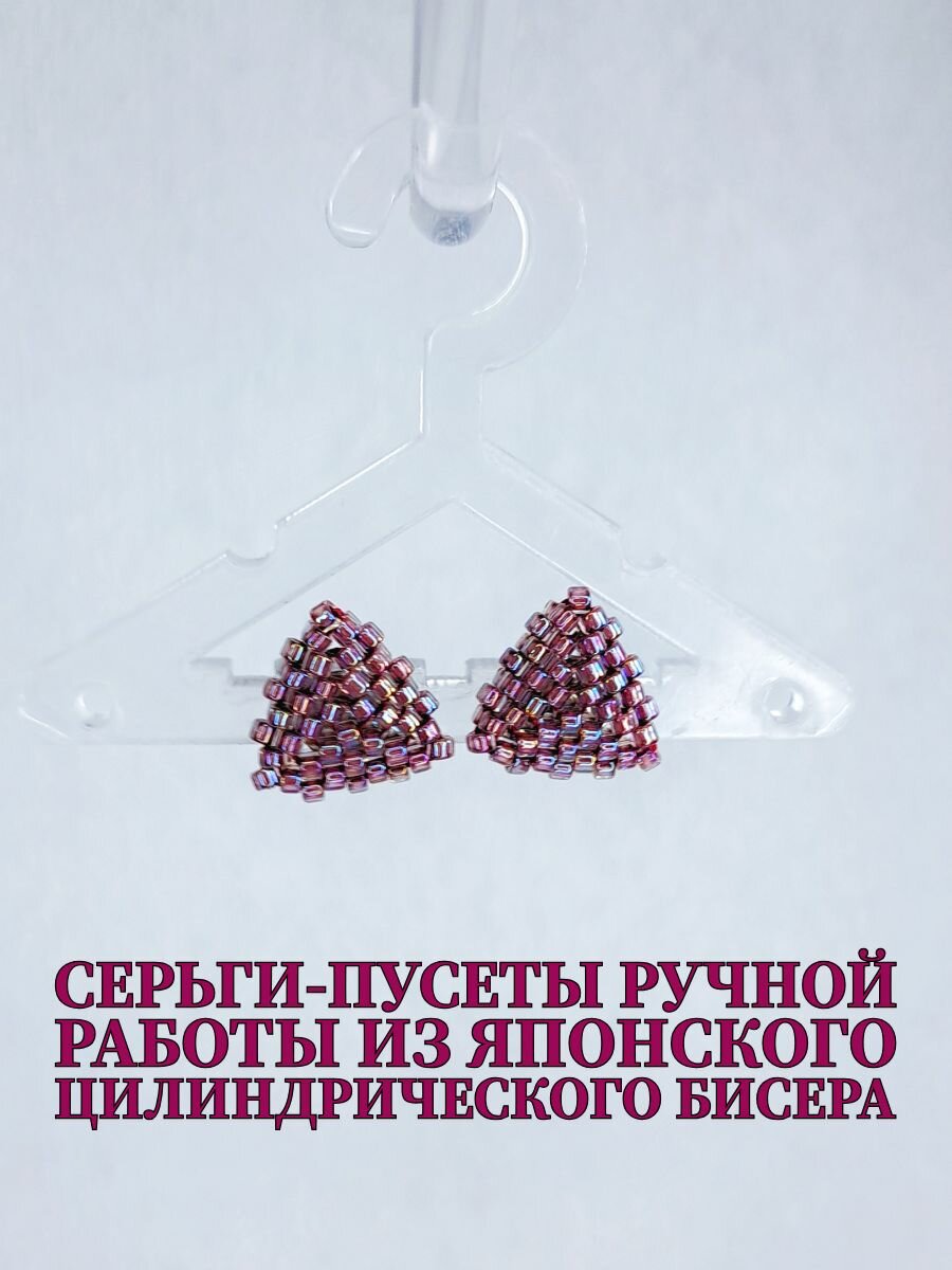 Серьги пусеты, стекло, бисер