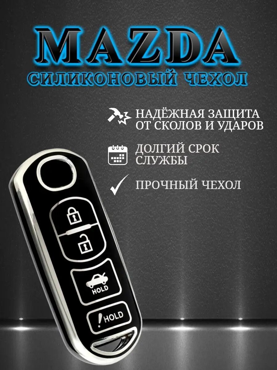 Чехол на ключ Mazda 2/3/CX-5