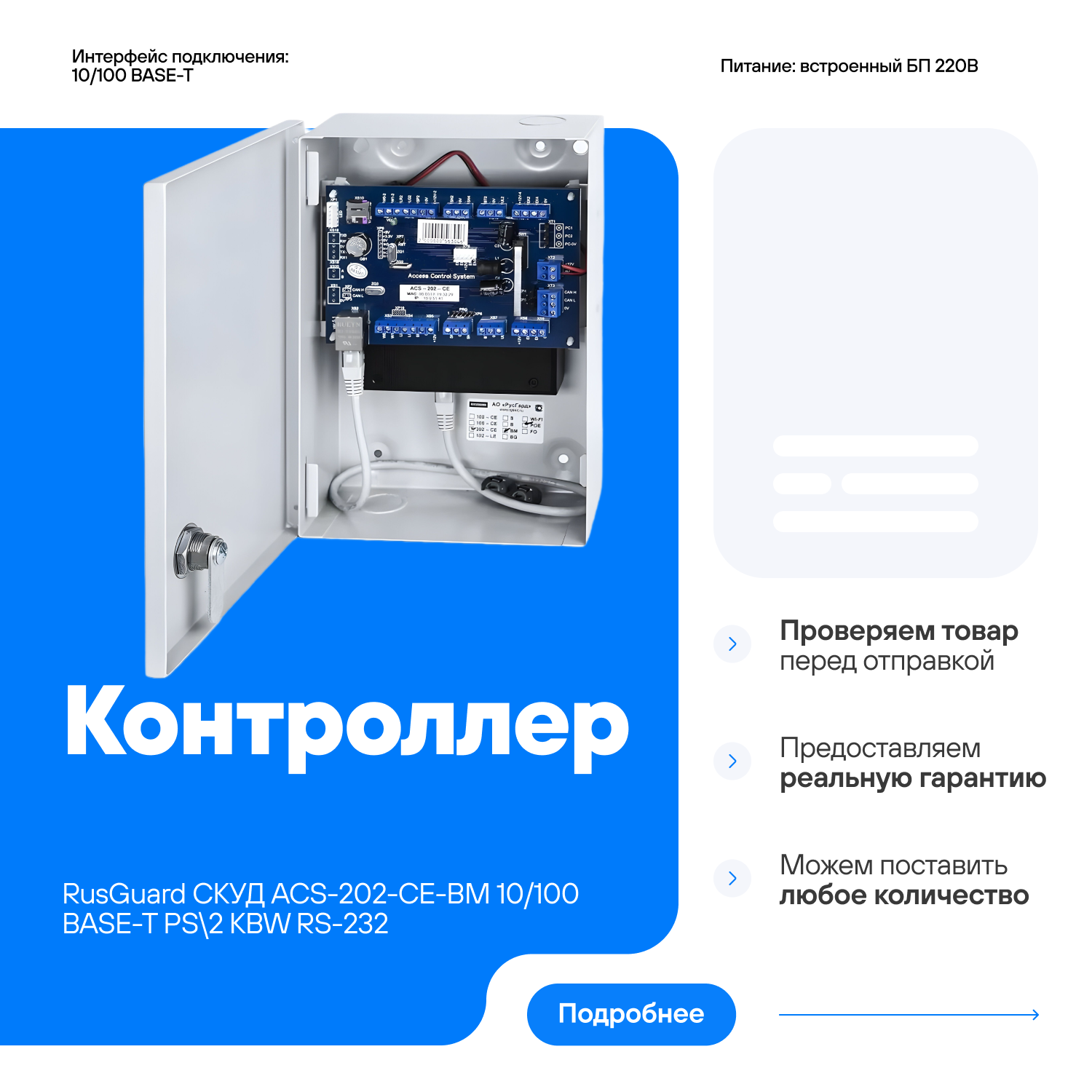 Контроллер СКУД RusGuard ACS-202-CE-BM 10/100 BASE-T PS\2 KBW RS-232