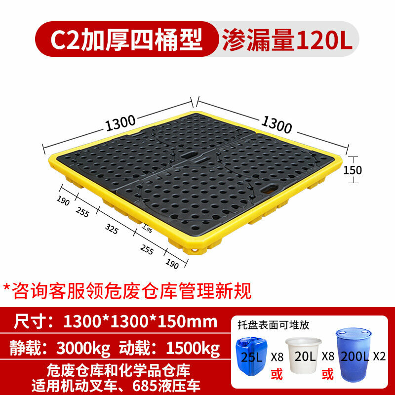 Поддон для опасных отходов C2, 1300x1300х150мм, гарантия 3 года