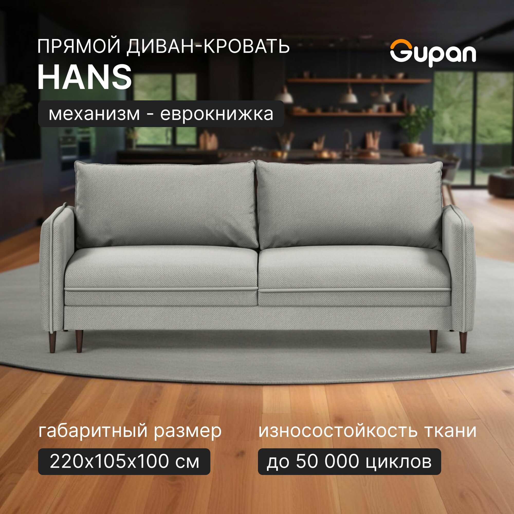 Диван кровать Gupan Ханс Велюр Амиго Светло-Серый, раскладной, механизм еврокнижка, беспружинный, с ящиком для белья