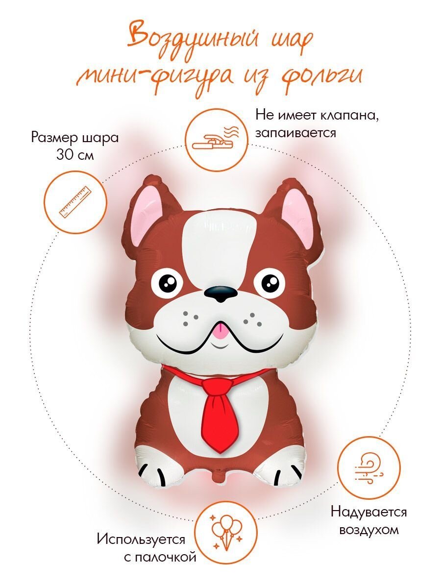 Шар (12'/30 см) Мини-фигура, Бульдог, Коричневый, 1 шт.