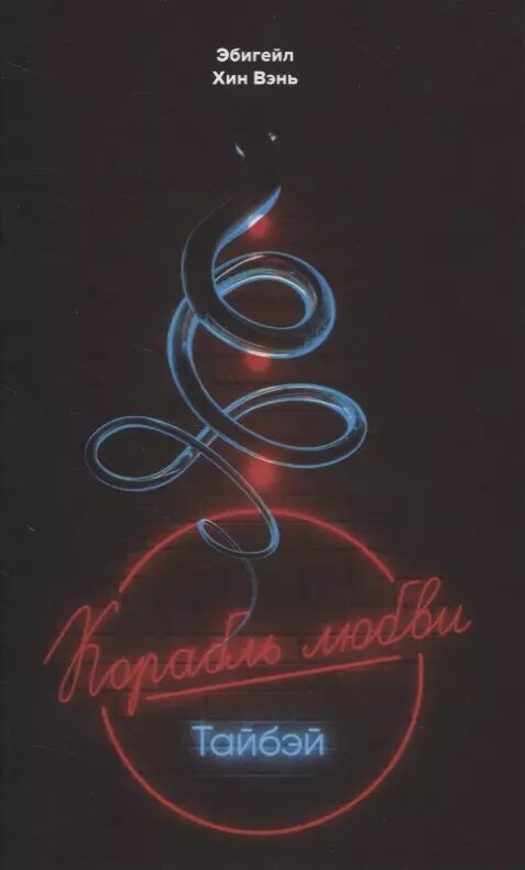 "Корабль любви" Тайбэй