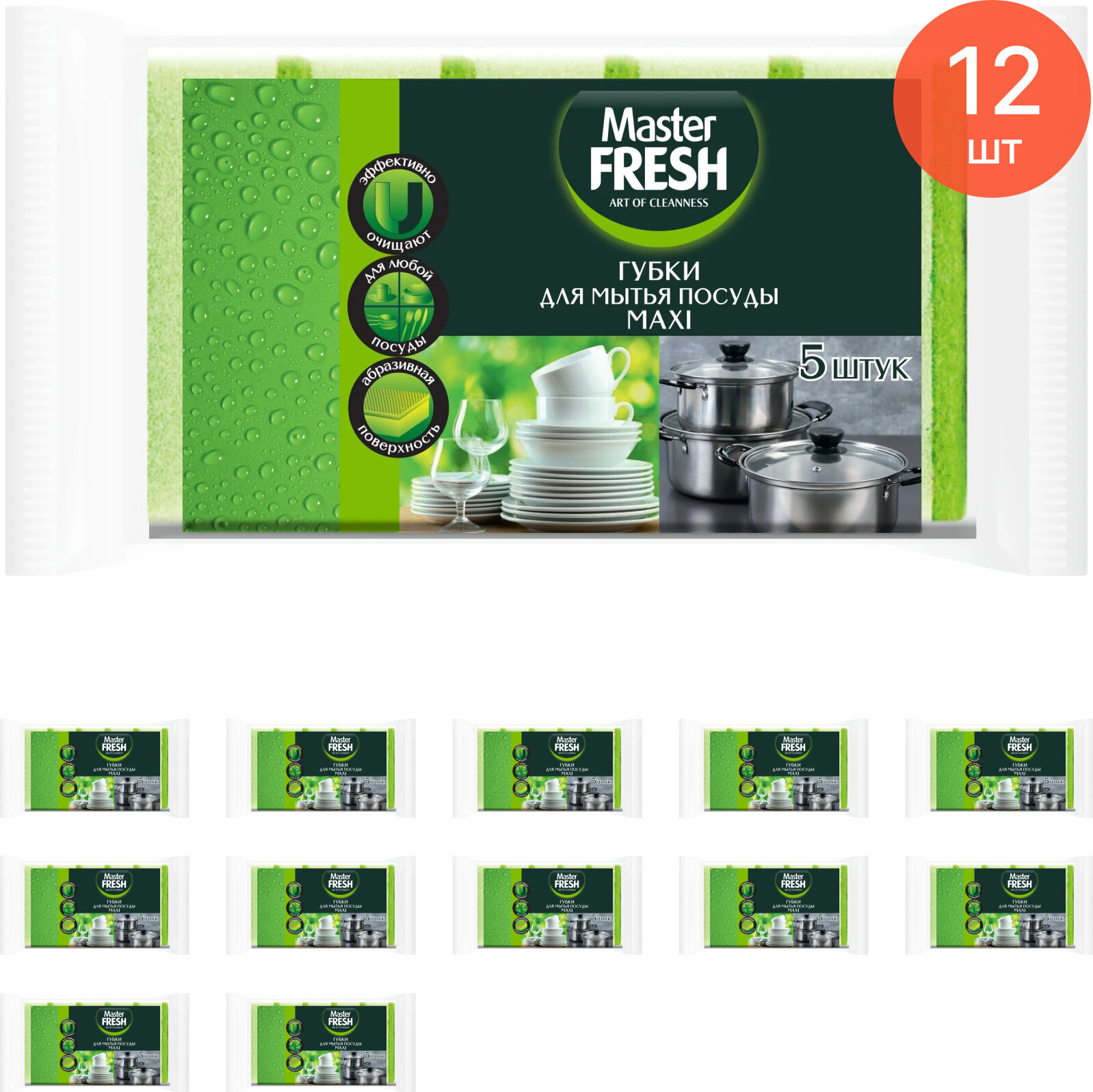 Губка для посуды Master Fresh / Мастер Фреш Maxi поролон желтый 9.5х6.5х2.7см в упаковке 5 шт. (комплект из 12 шт)