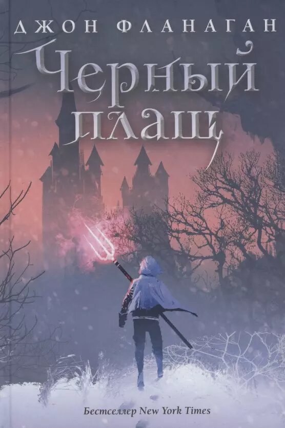 Черный плащ