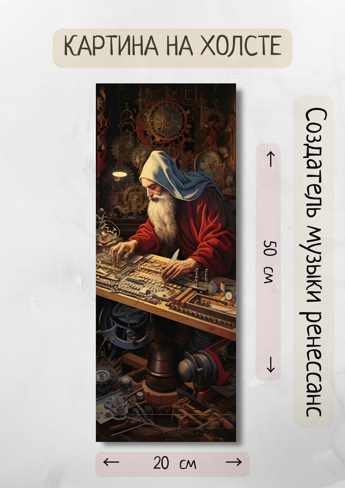 Картина на холсте 50х20 "Создатели музыки в стиле Ренессанс"