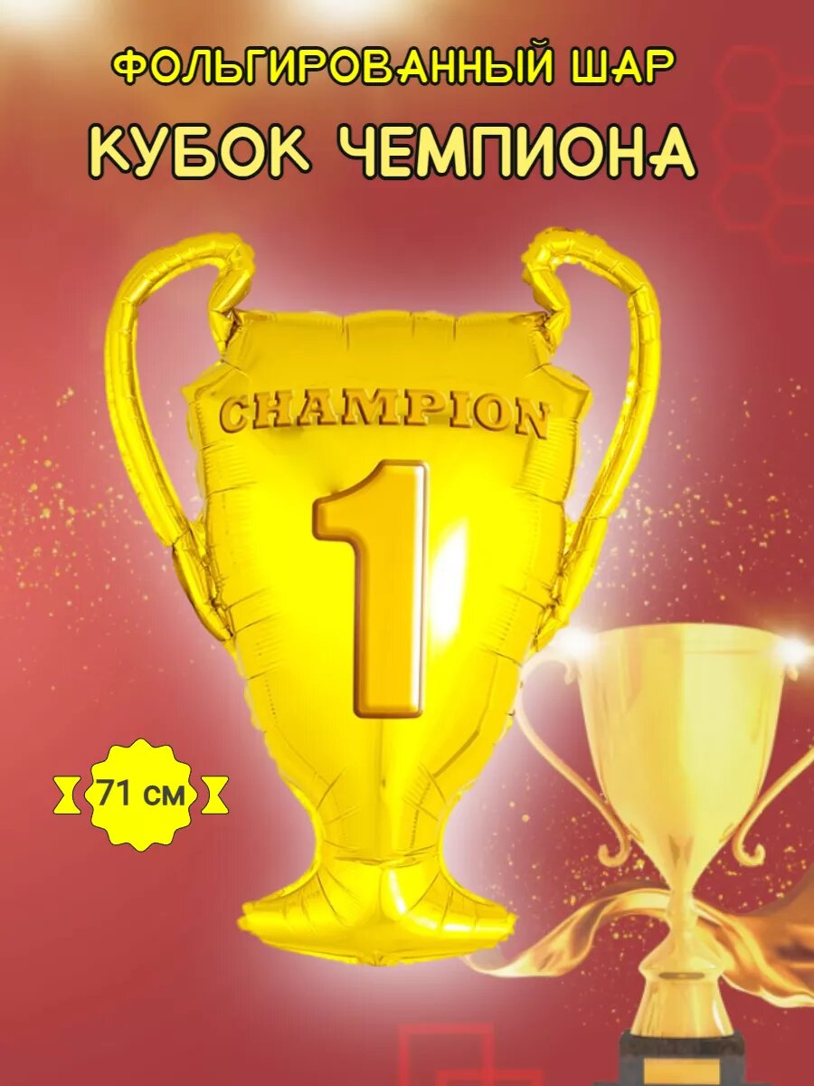 Шар Фигура, Кубок Чемпионов, Золото