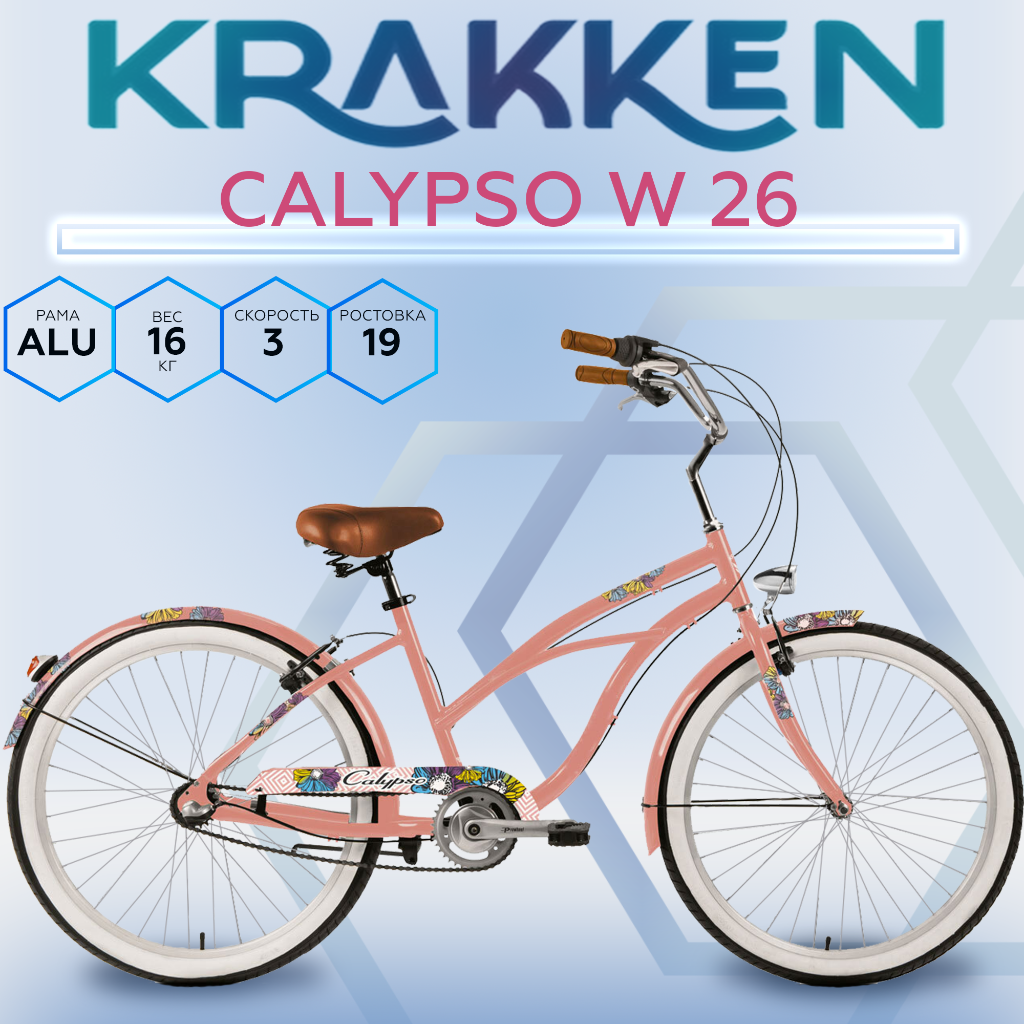 Городской круизер велосипед KRAKKEN Calypso W 26" розовый 2024
