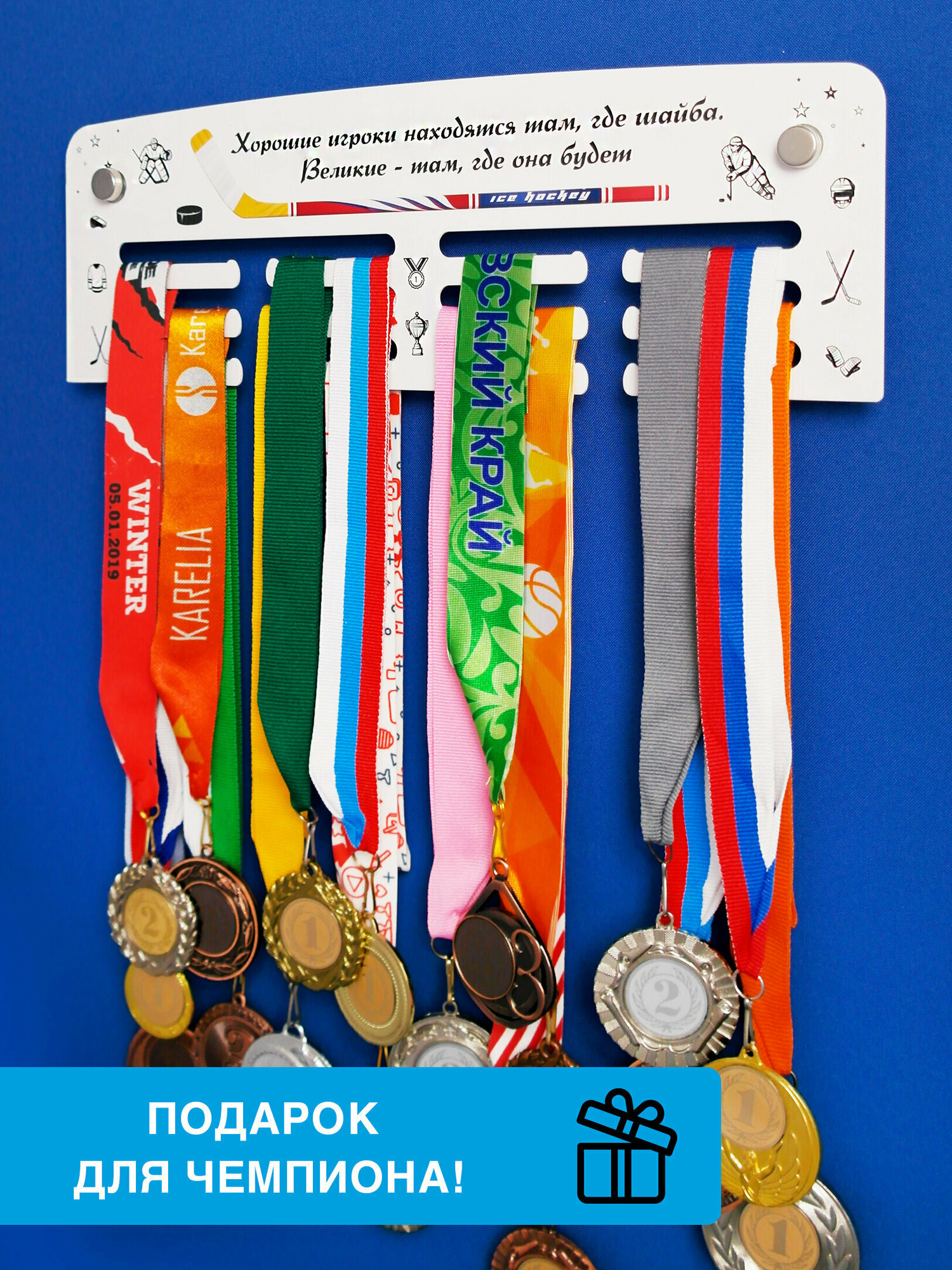 Медальница Старт "Хоккей" белая, металлическая, держатель для медалей, вешалка для наград