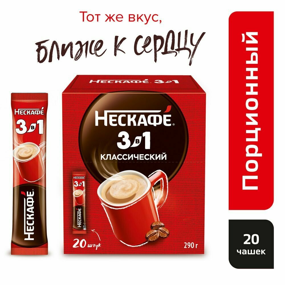 Кофе 3в1 Нескафе классический 20 порций