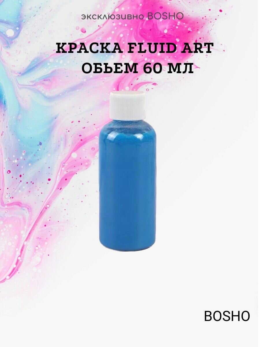 Краска fluid art жидкий акрил темно-голубая